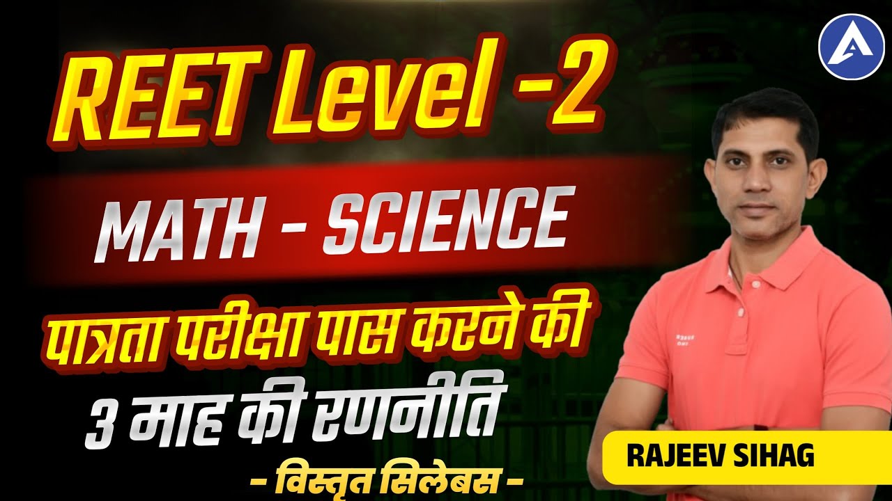REET 2025 REET Level 2 Syllabus 2025 REET L 2 Math Science REET reet-2025-reet-level-2-syllabus-2025-reet-l-2-math-science-reet