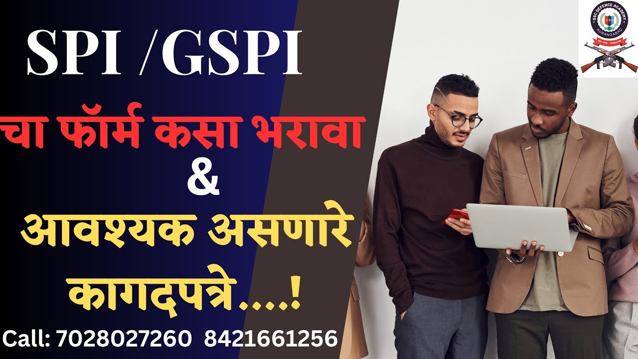 SPI /GSPI ला अर्ज कसा करावा ? How to apply for SPI /GSPI Exam 2025 ...