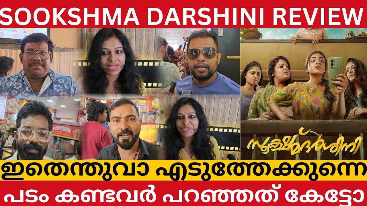 Sookshma Darshini Review Sookshma Darshini Theatre Response - YouTube