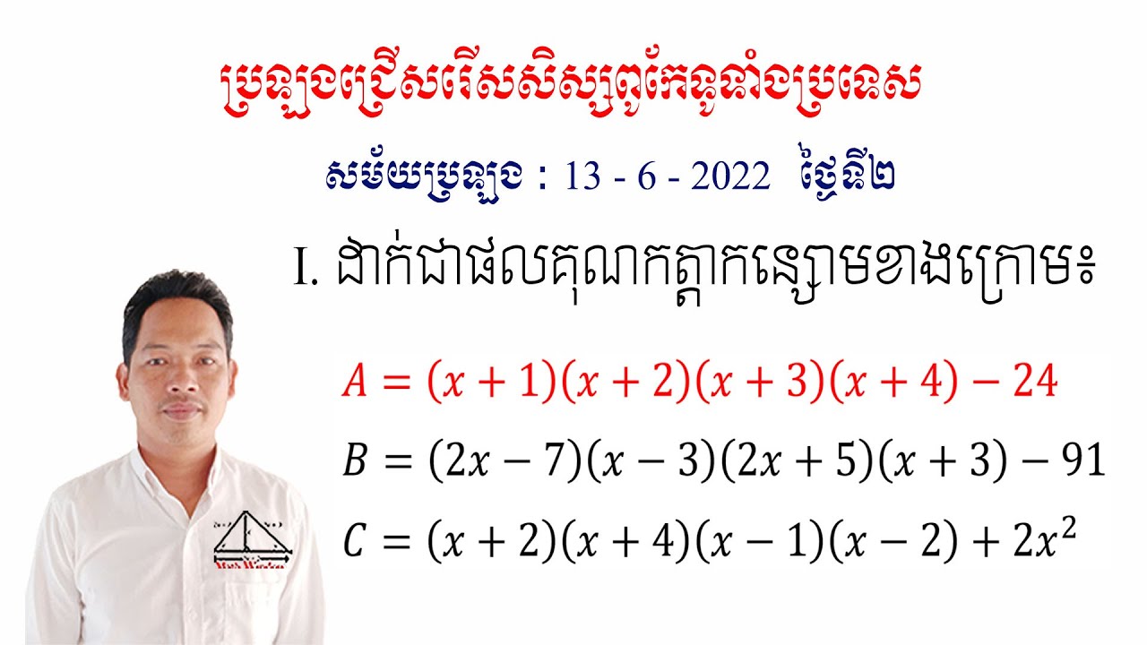 គណិតវិទ្យាថ្នាក់ទី9 លំហាត់សិស្សពូកែ 2023 Math Guide Exercise Tutorial - YouTube