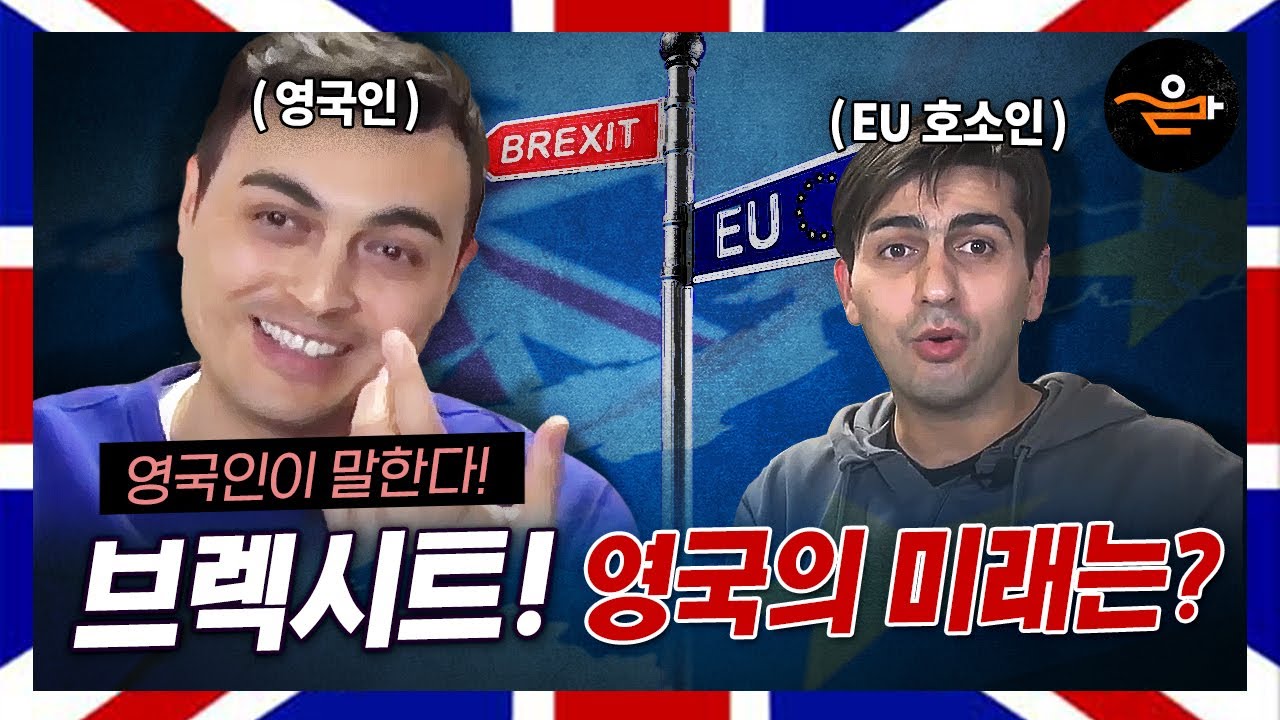 Lets talk about Brexit with Mixed Korean & British Man - YouTube