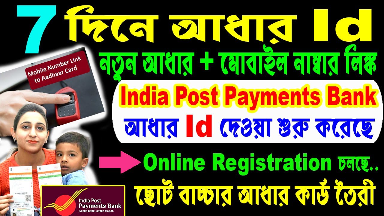 India Post Payment Bank Aadhar Service Registration Online 2022 Ll Ippb