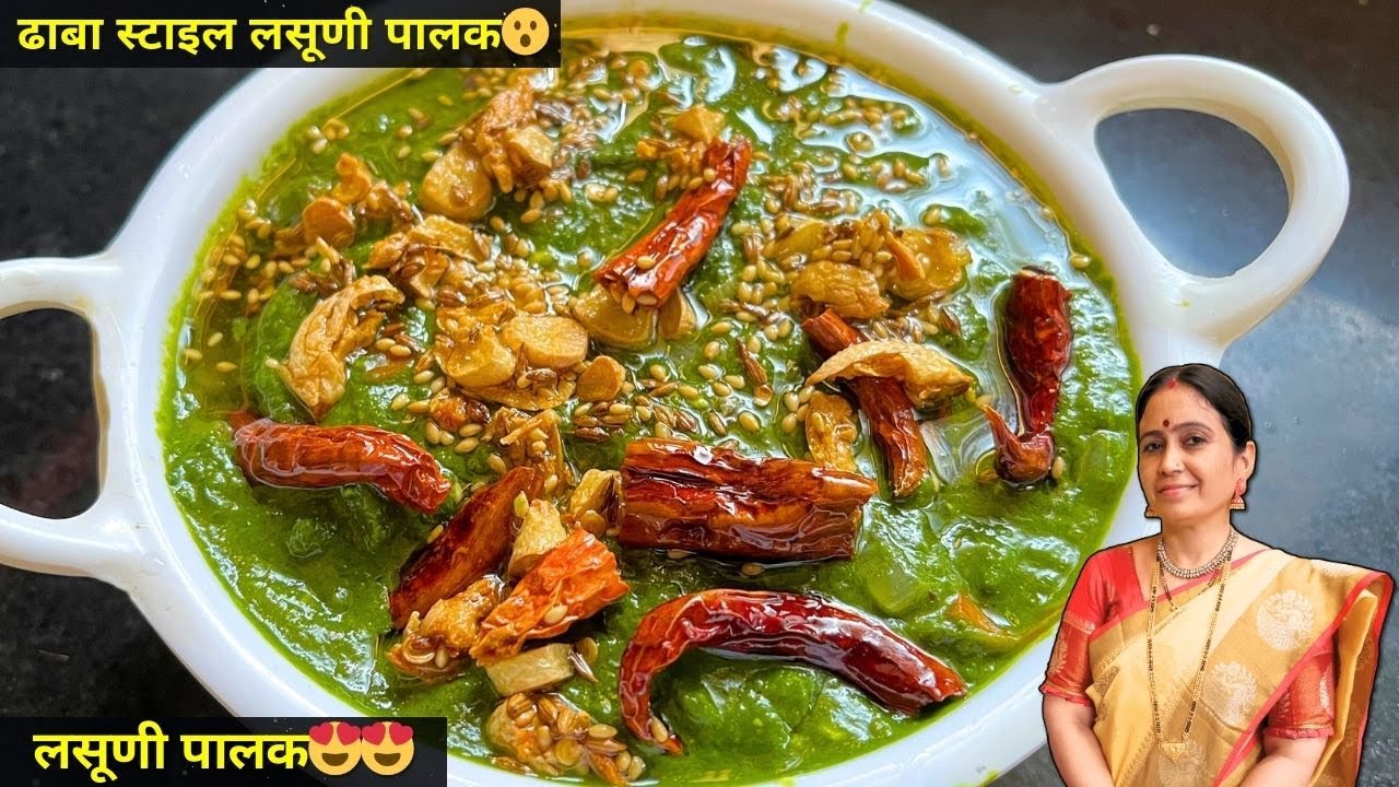How to make the perfect lasuni palak | अगदी सोप्या पद्धतीने बनवा लसुणी ...