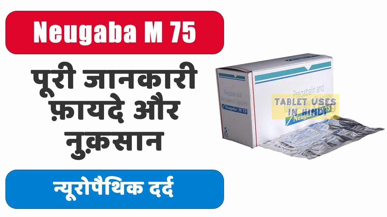 Neugaba M 75 Capsule Uses in Hindi | न्यूरोपैथिक दर्द | Side Effects ...