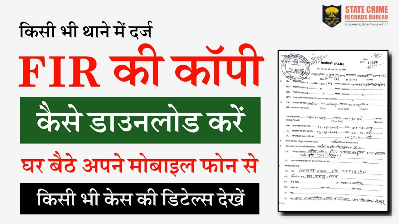 bihar fir ki copy kaise download kare|fir कैसे डाउनलोड करें |how to ...