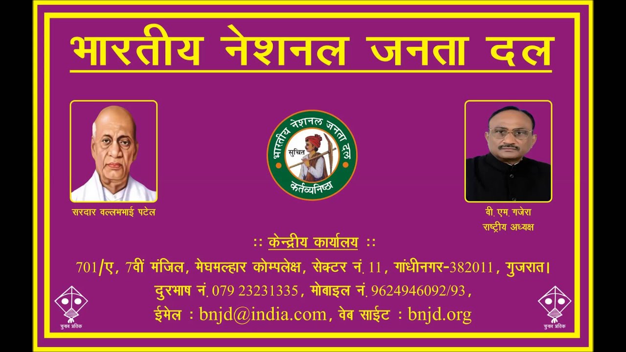 Bharatiya National Janata Dal (B.N.J.D.) - YouTube