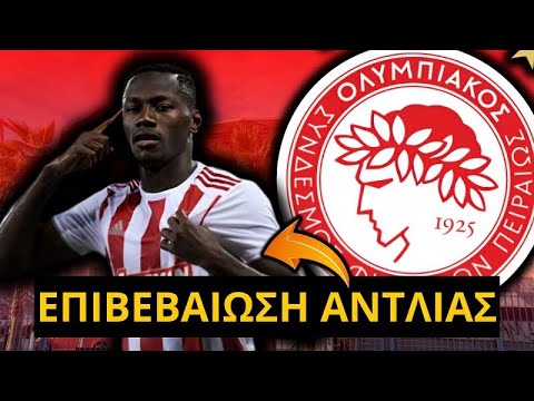 🔴⚫ΔΥΣΤΥΧΩΣ, ΝΕΑ ΠΟΥ ΔΕΝ ΗΘΕΛΑ ΝΑ ΕΡΘΩ ΣΗΜΕΡΑ φίλαθλοι του Ολυμπιακού ...