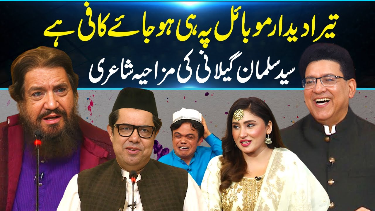 Syed Salman Gilani Funny Poetry | Best Funny Poetry | Junaid Saleem ...