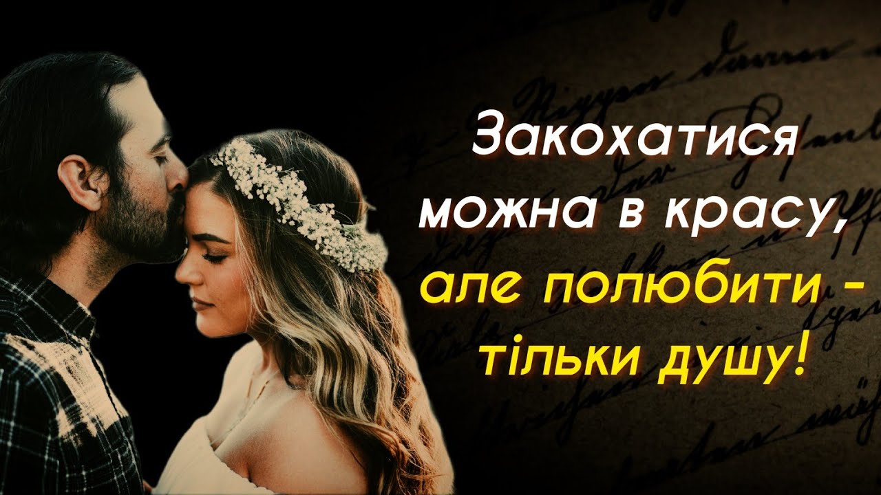 Вислови та цитати про любов Youtube