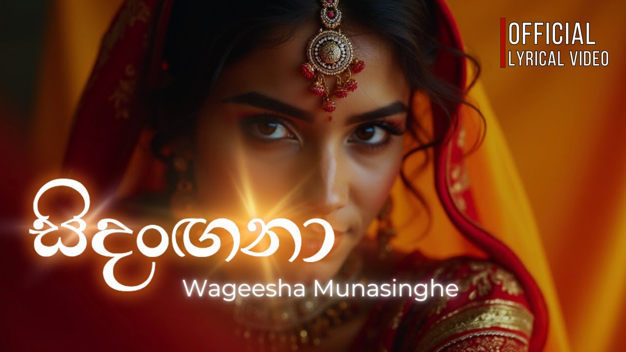සිදංඟනා Sidangana - Wageesha Munasinghe | Official Lyrics Video - YouTube