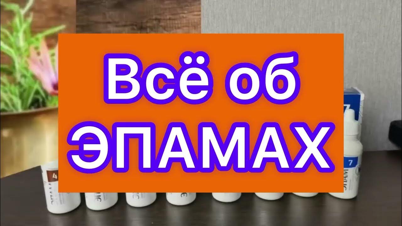 ЭПАМЫ СИБИРСКОЕ ЗДОРОВЬЕ - YouTube