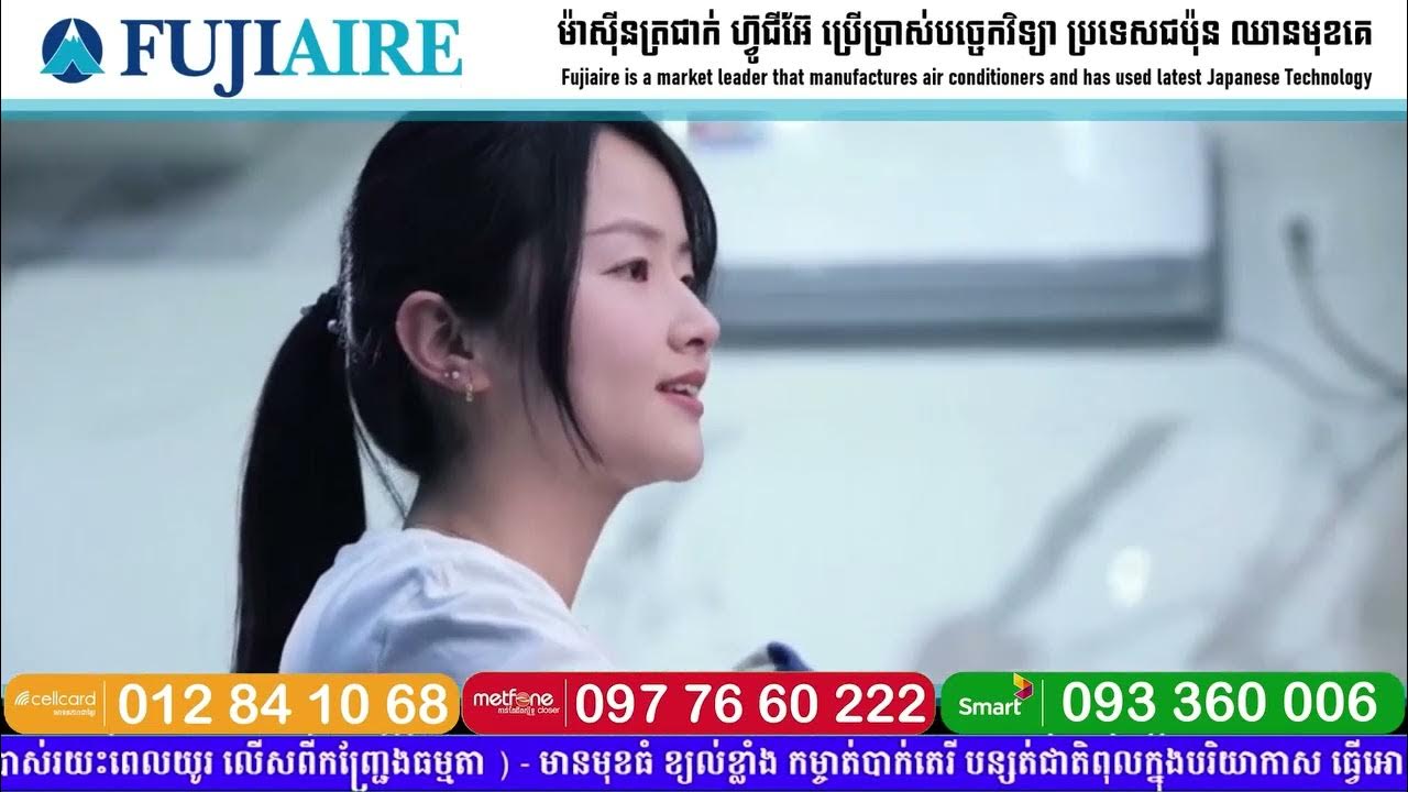ម៉ាស៊ីនត្រជាក់ Fujiaire ហ៊្វូជីអ៊ែ ជាផលិតផលរបស់ប្រទេសជប៉ុន | នាយឃ្លោក Neay Klok - YouTube