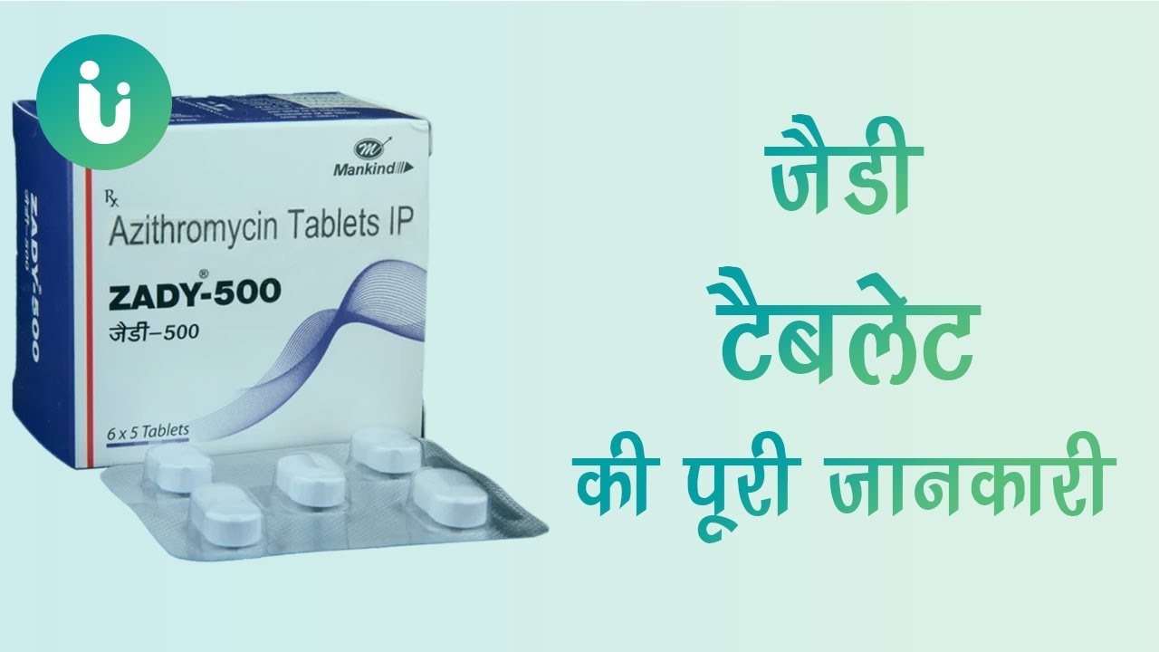 Zady 250, 200, 500 mg tablet ke fayde, khane ka tarika, upyog, nuksan ...
