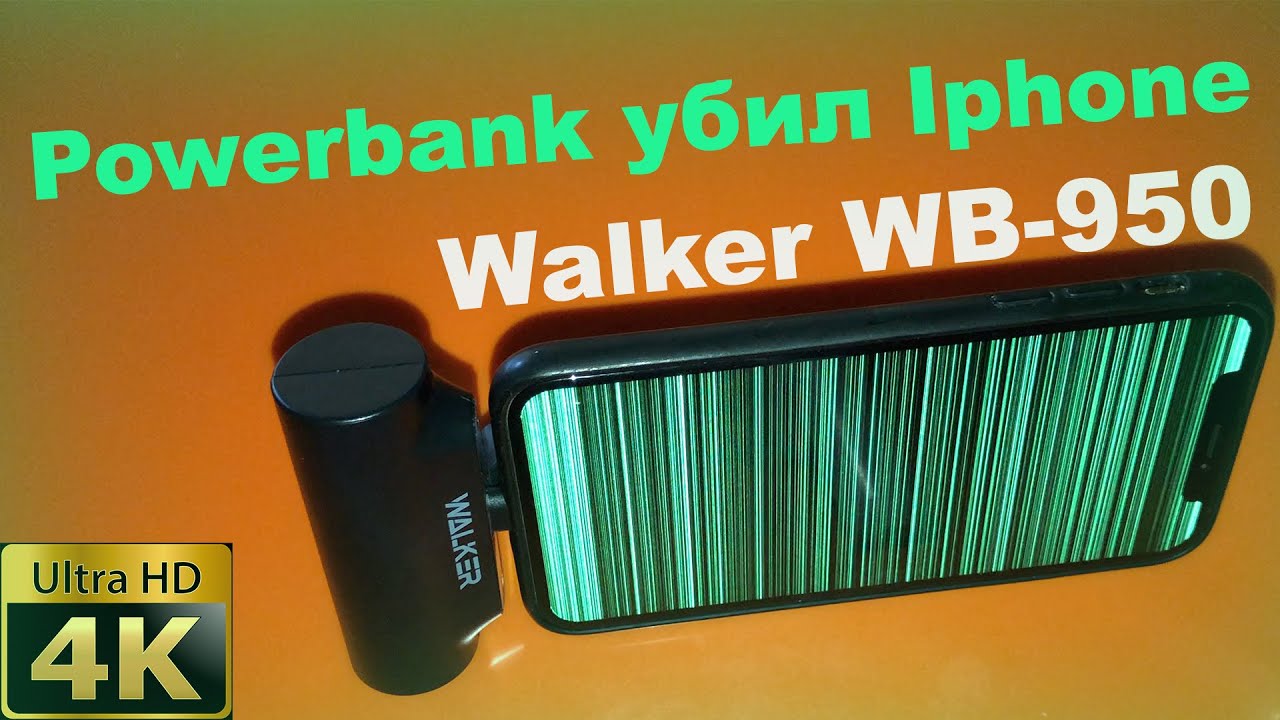 Павербанк Walker WB-950 - YouTube