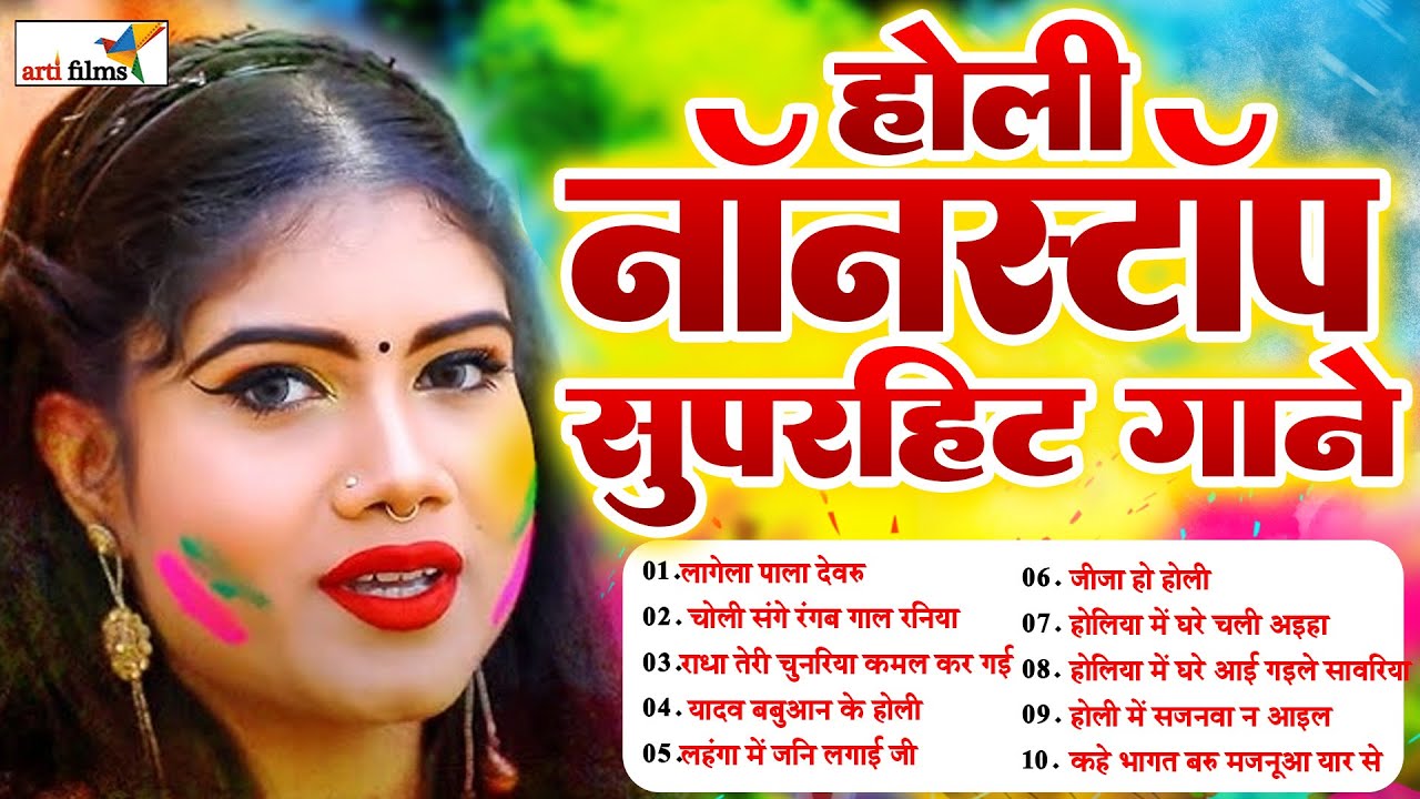 जबरदस्त होली गाने | Holi Video Geet 2025 | Bhojpuri Nonstop Holi Songs ...