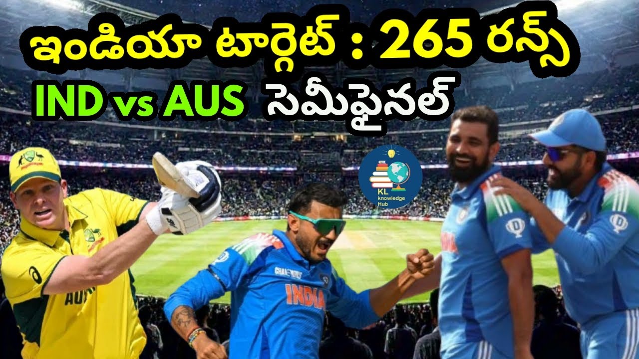 ఇండియా టార్గెట్ 265 రన్స్ | IND vs AUS | Semi Final | Champions Trophy ...