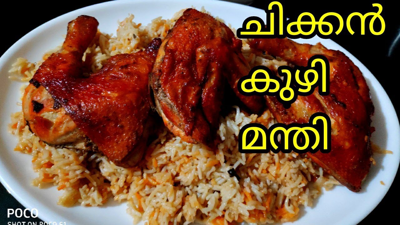 How to make kuzhi mandi /fair media/ കുഴി മന്തി എങ്ങനെ ഉണ്ടാകാം - YouTube