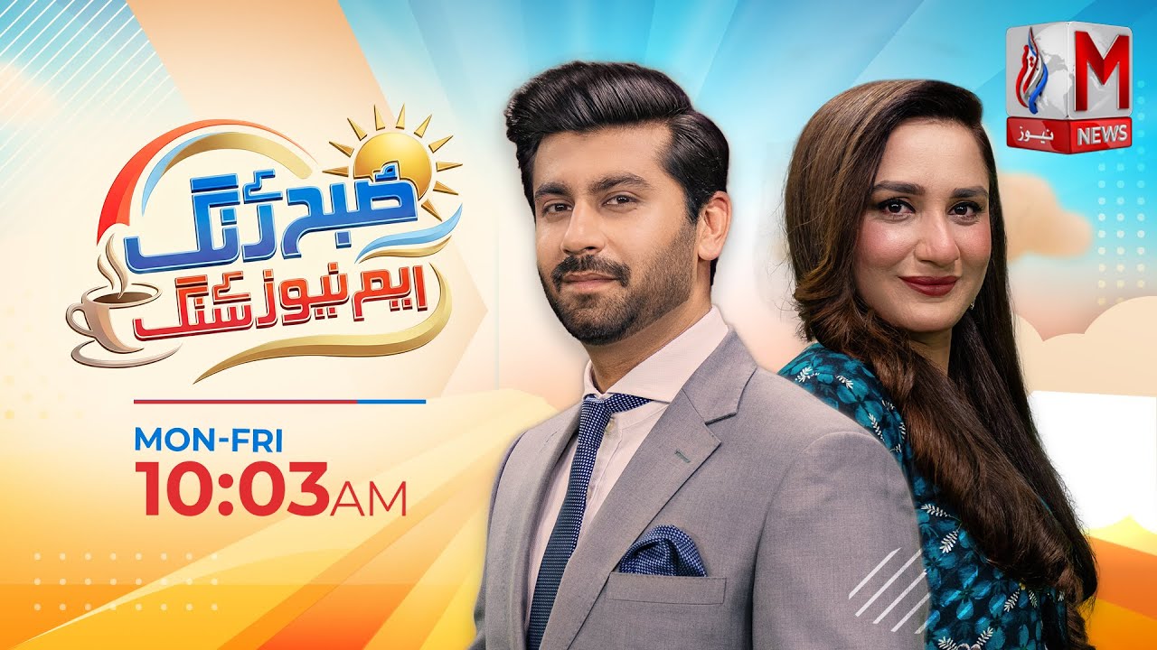 Hasti Muskurati Subh Ka Aghaz | Subh K Rung M News K Sung | Mon-Fri 10: ...