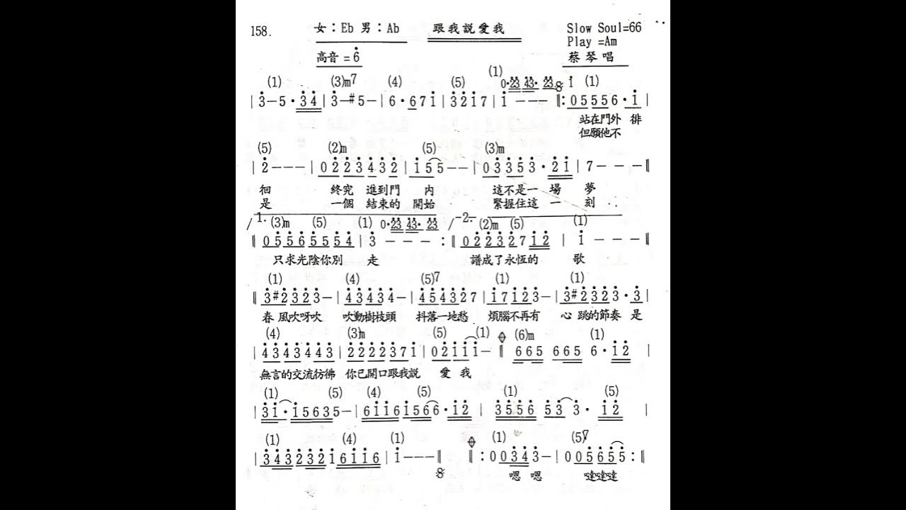 16 跟我說愛我 蔡琴(簡譜版) 原c:勝哥尺八演奏 經典老歌系列 2023 9 17 Youtube