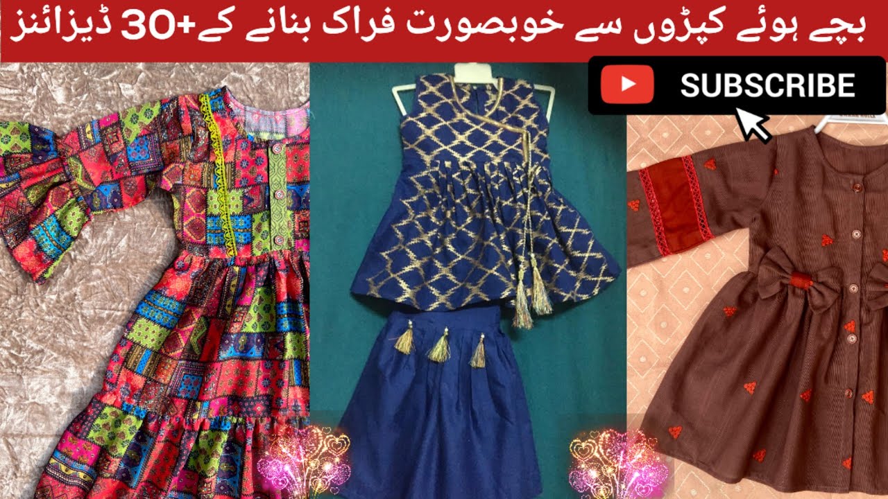 homemade frocks design ideas | بچے ہوئے کپڑوں سے بچوں کے خوبصورت فراک ...