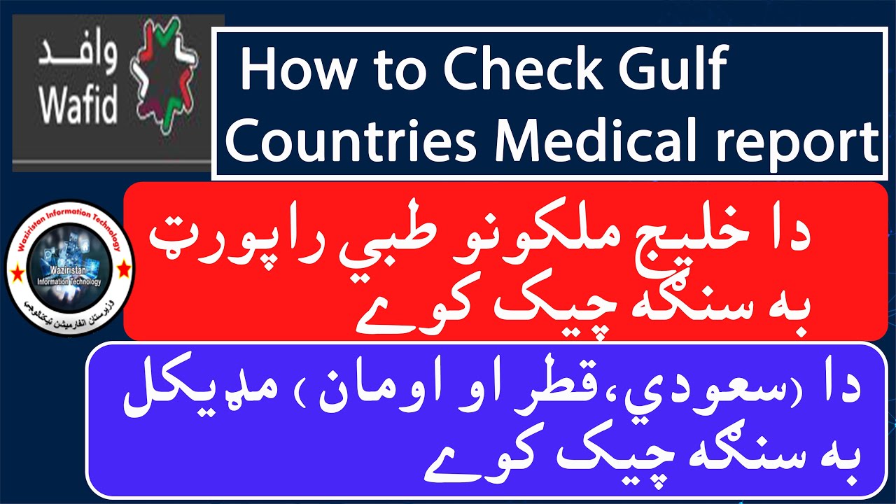 How to Check Medical Report of Gulf Countries( Saudi/ Qatar/Oman etc ...