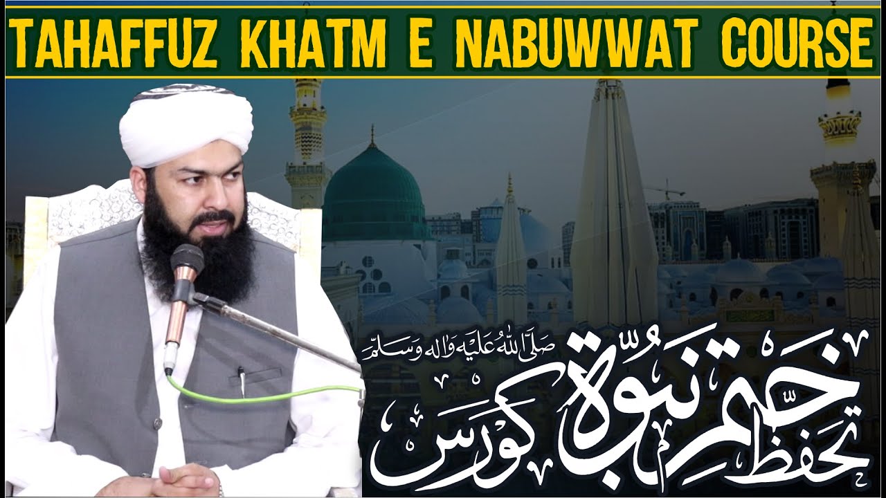 Tahaffuz Khatm E Nabuwwat ﷺ Course | Mufti Abdul Wahid Qureshi | تحفظ ...