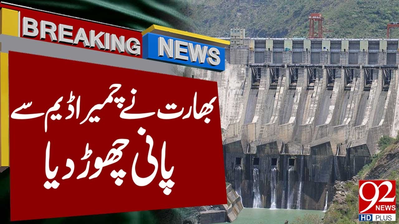 India Releases Water from Chamera Dam | Flood Alert | Latest Updates ...
