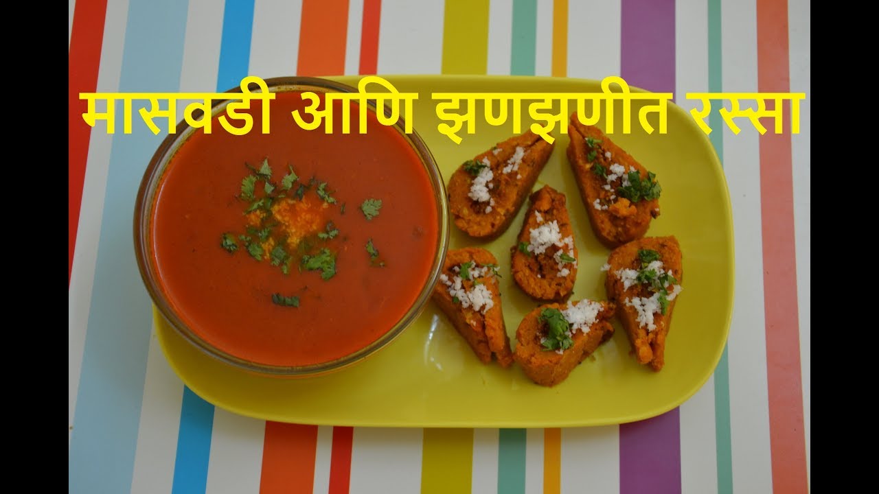 मासवडी | Maswadi | Masvadi recipe in marathi | Cook With Mayura - YouTube