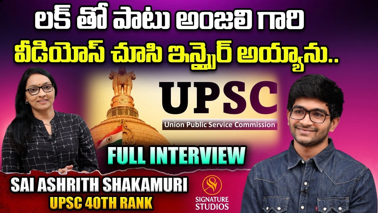 ASHRITH SHAKAMURI FULL INTERVIEW | AIR-40 | UPSC CSE 2023 | JOURNALIST ...