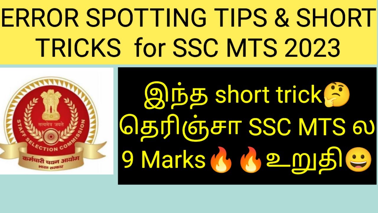 SSC MTS ERROR SPOTTING TIPS Short Cuts In Tamil MTS Most Expected