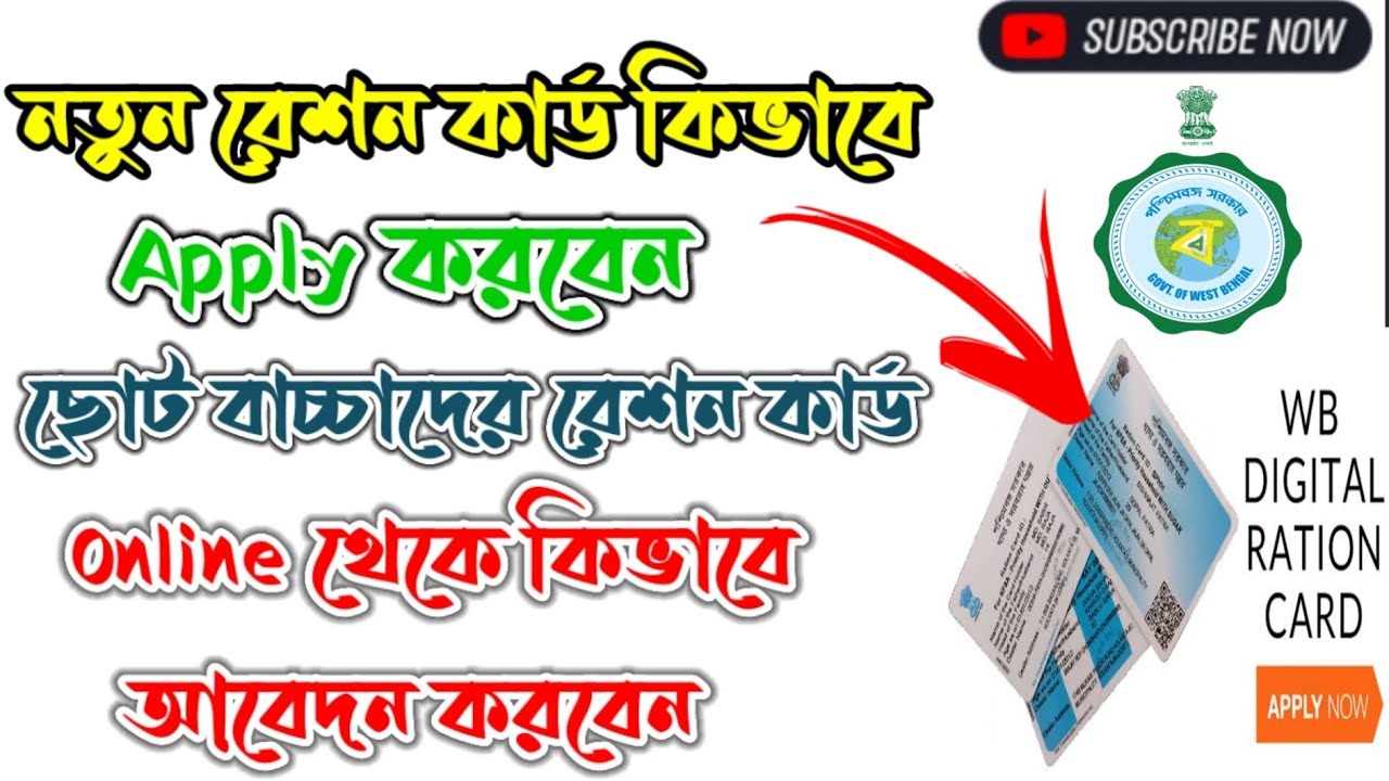 How to apply online for new ration card for a new member in the family ...