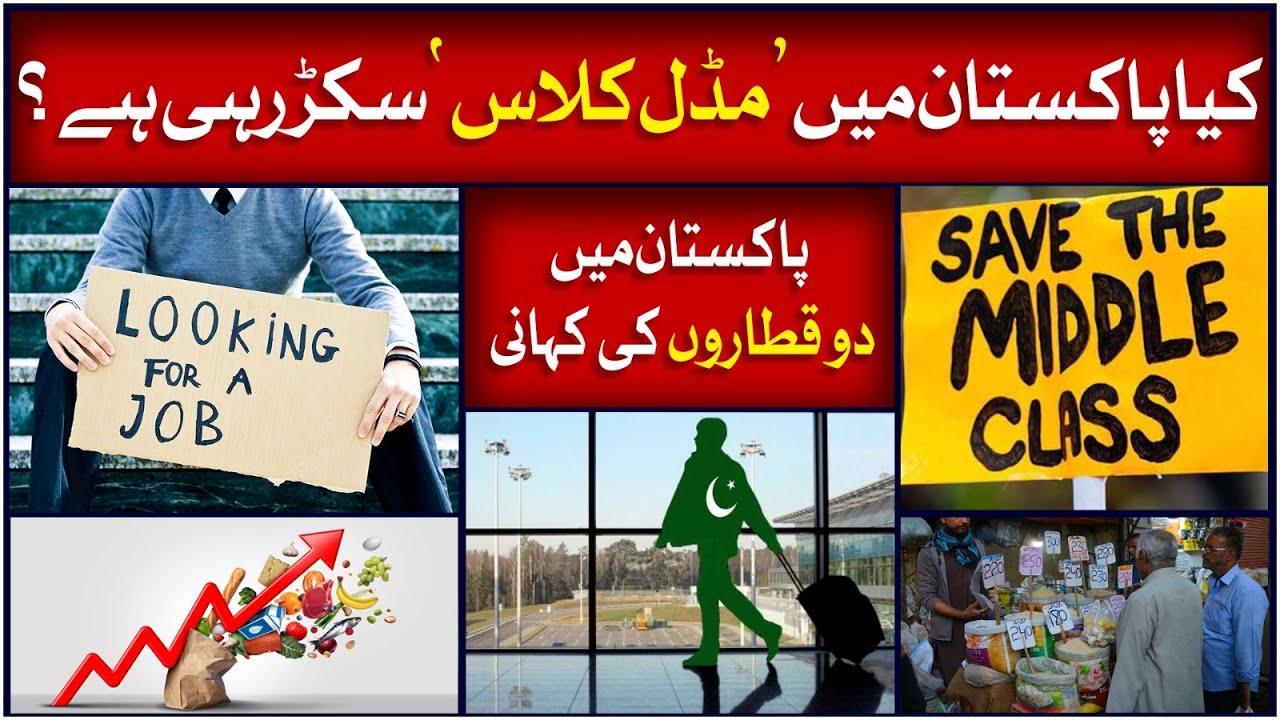 Reasons Behind Middle Class Shrinking From Pakistan - how to save the ...