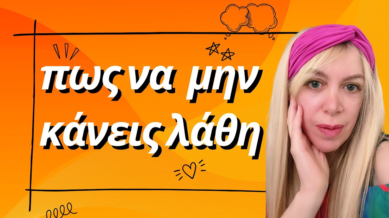 ΤΟ ΚΟΛΠΟ ΤΩΝ ΕΠΙΤΥΧΗΜΕΝΩΝ - YouTube