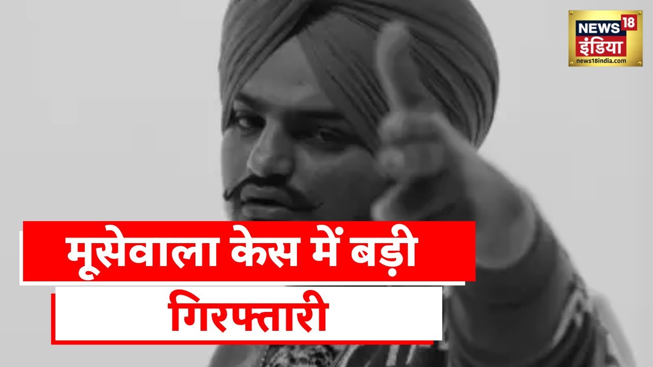 Moosewala Murder Update:मूसेवाला case के आरोपी shooter अंकित और सचिन को ...