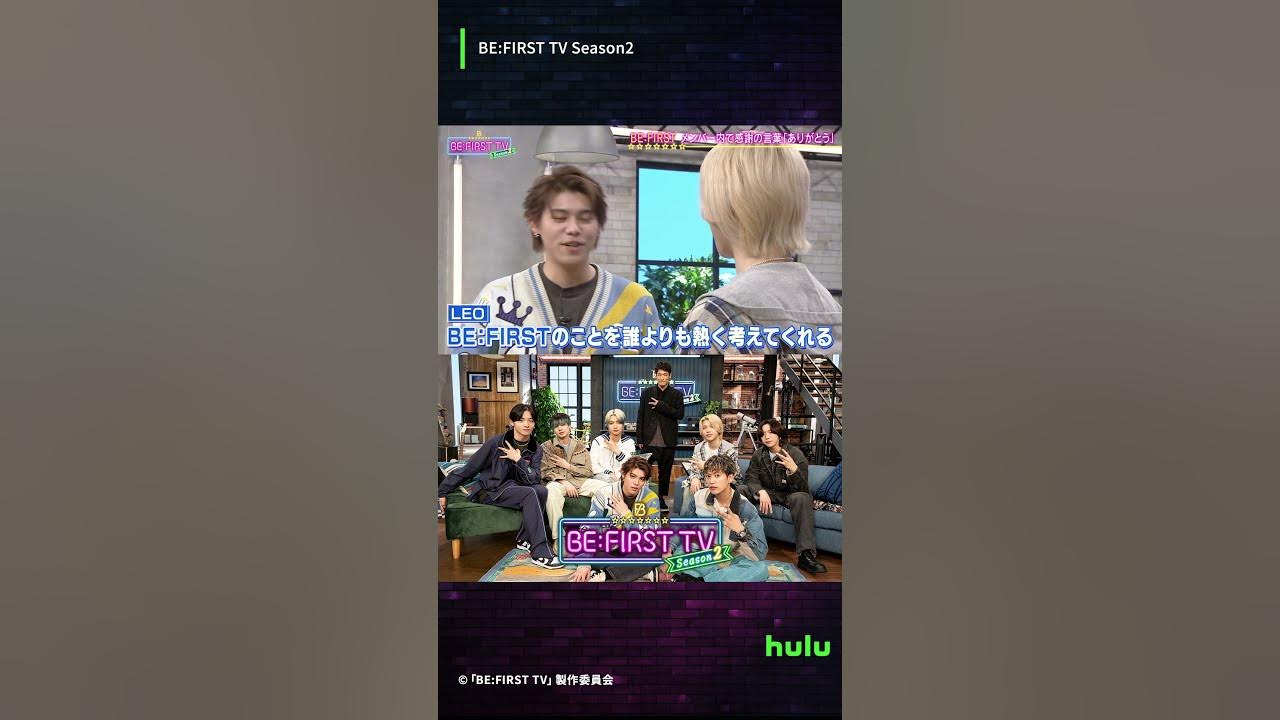 「BE:FIRST TV season2」Hulu特別版を独占配信中！#BEFIRST #BEFIRSTTV2 #Hulu #shorts - YouTube
