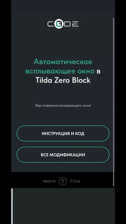 Как сделать автоматическое всплывающее окно в zero block tilda #lf_code - YouTube