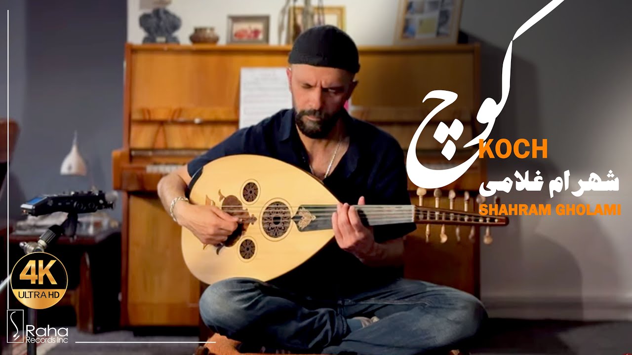 Koch -Shahram Gholami -Contemporary Oud Playing & Vocal | کوچ - شهرام ...