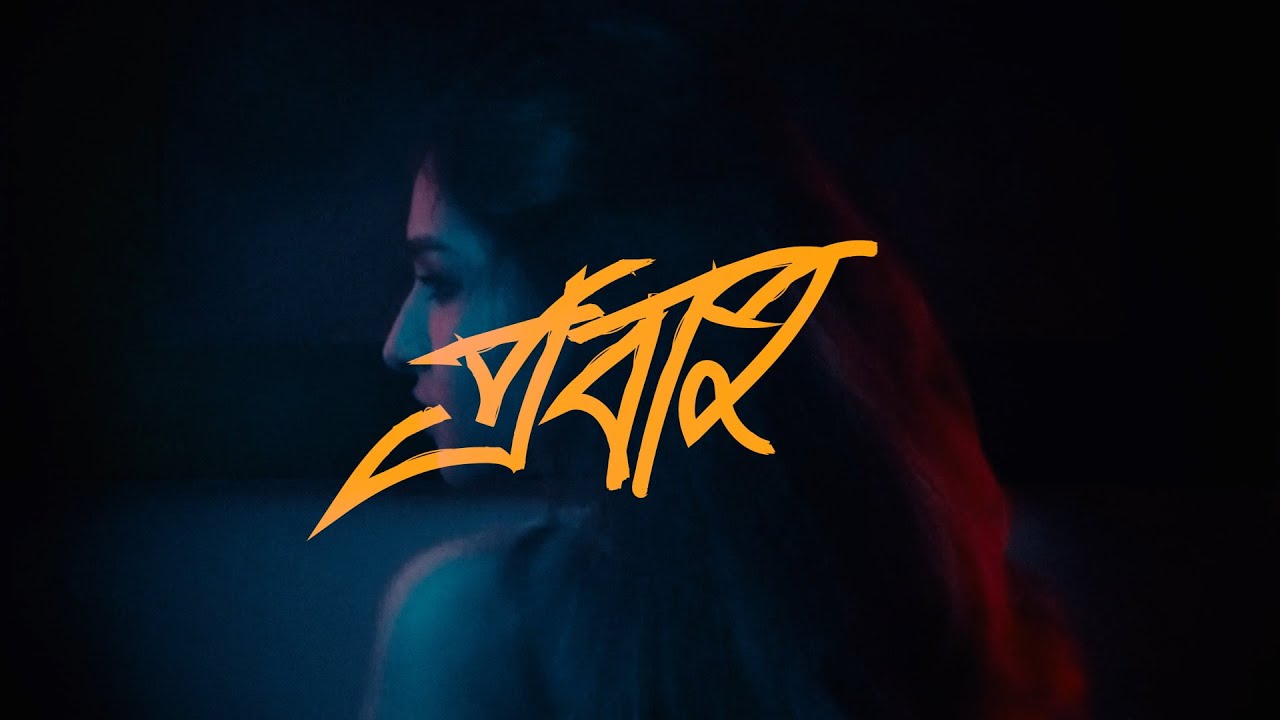 ANIK x AZMI - Probaho (Official Lyric Video) | Bangla Synthwave - YouTube
