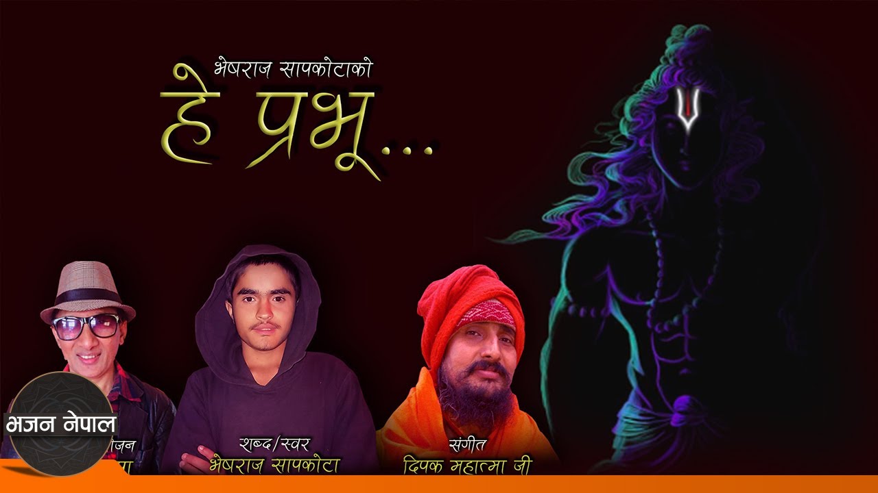 "हे प्रभु" Hey Prabhu - Bhesh Raj Shapkota | New Nepali Bhajan 2021/ ...