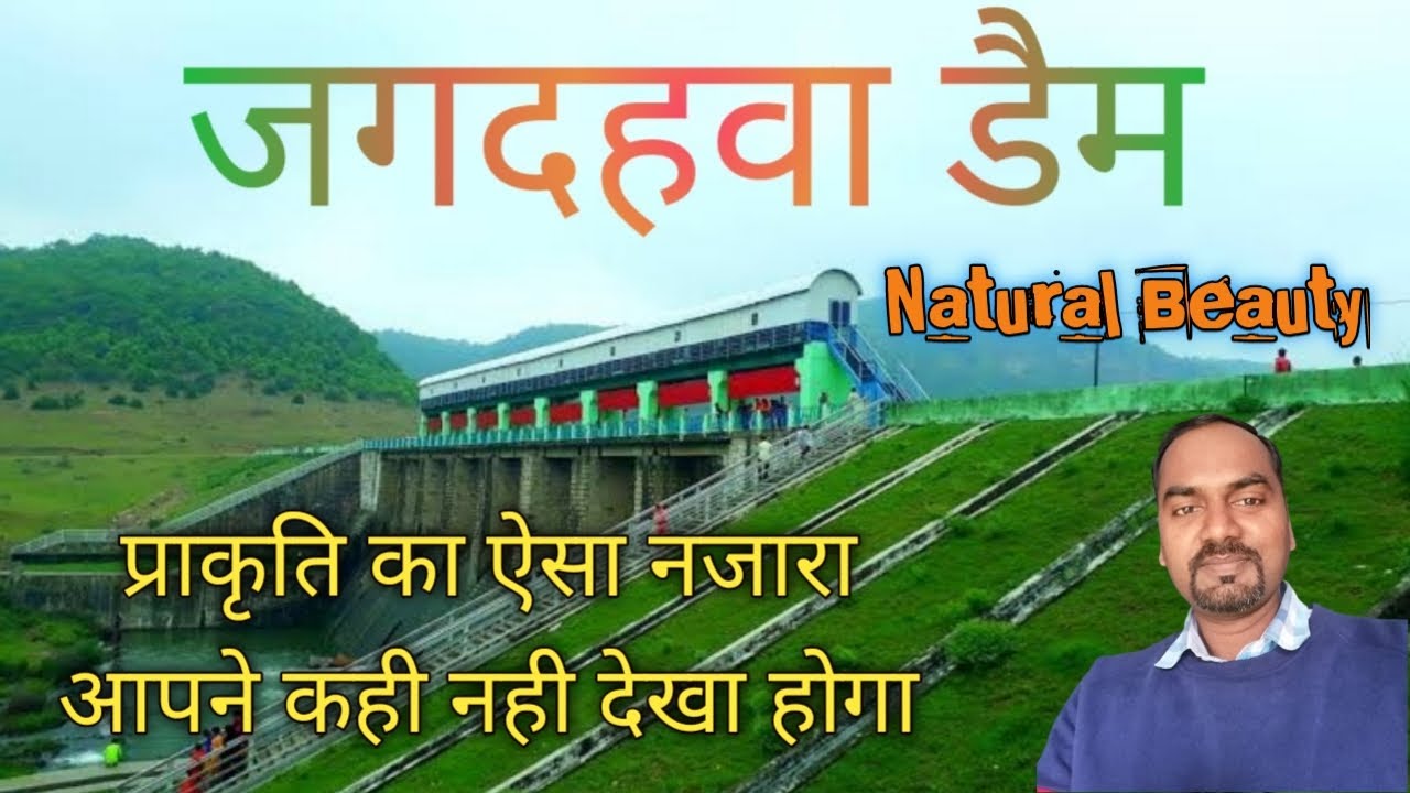 Jagdahwa Dam Kaimur || जगदहवा डैम || Natural Beauty || Jagadahwa #dam ...