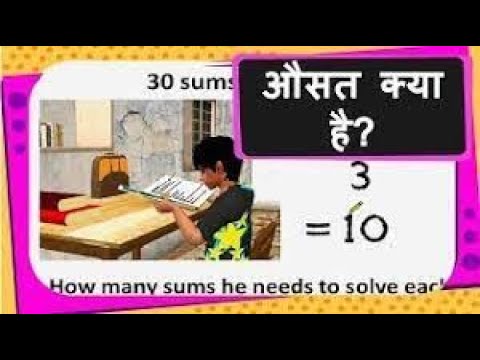 औसत ( basic maths class by sunil sir) - YouTube