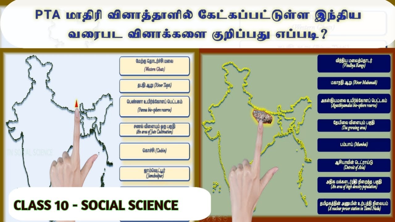 10th Social Science India Map Practice#PTA model Questions -5&6 in ...