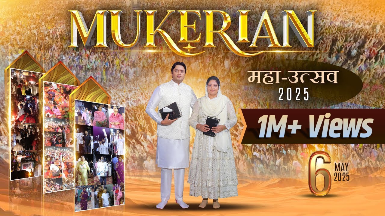 MUKERIAN महा-उत्सव SPECIAL MEETING | 06-05-2025 | # ...