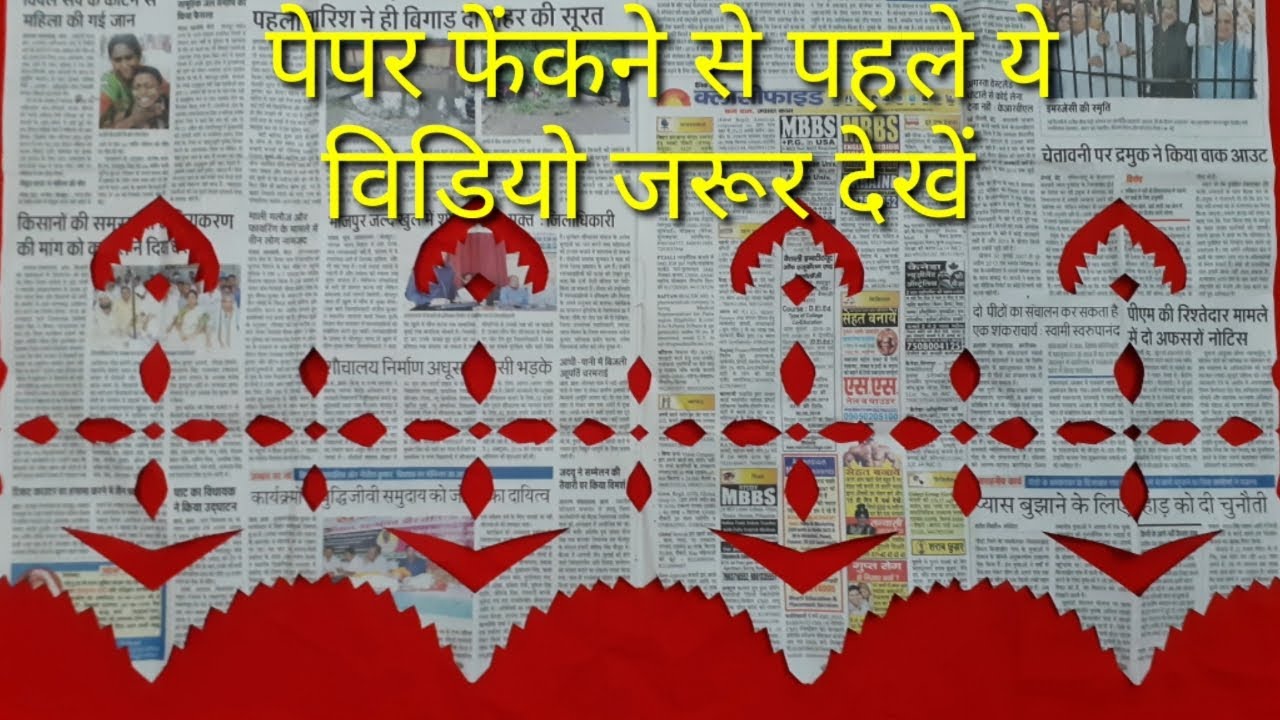 Best news paper cutting design at home easy method - YouTube