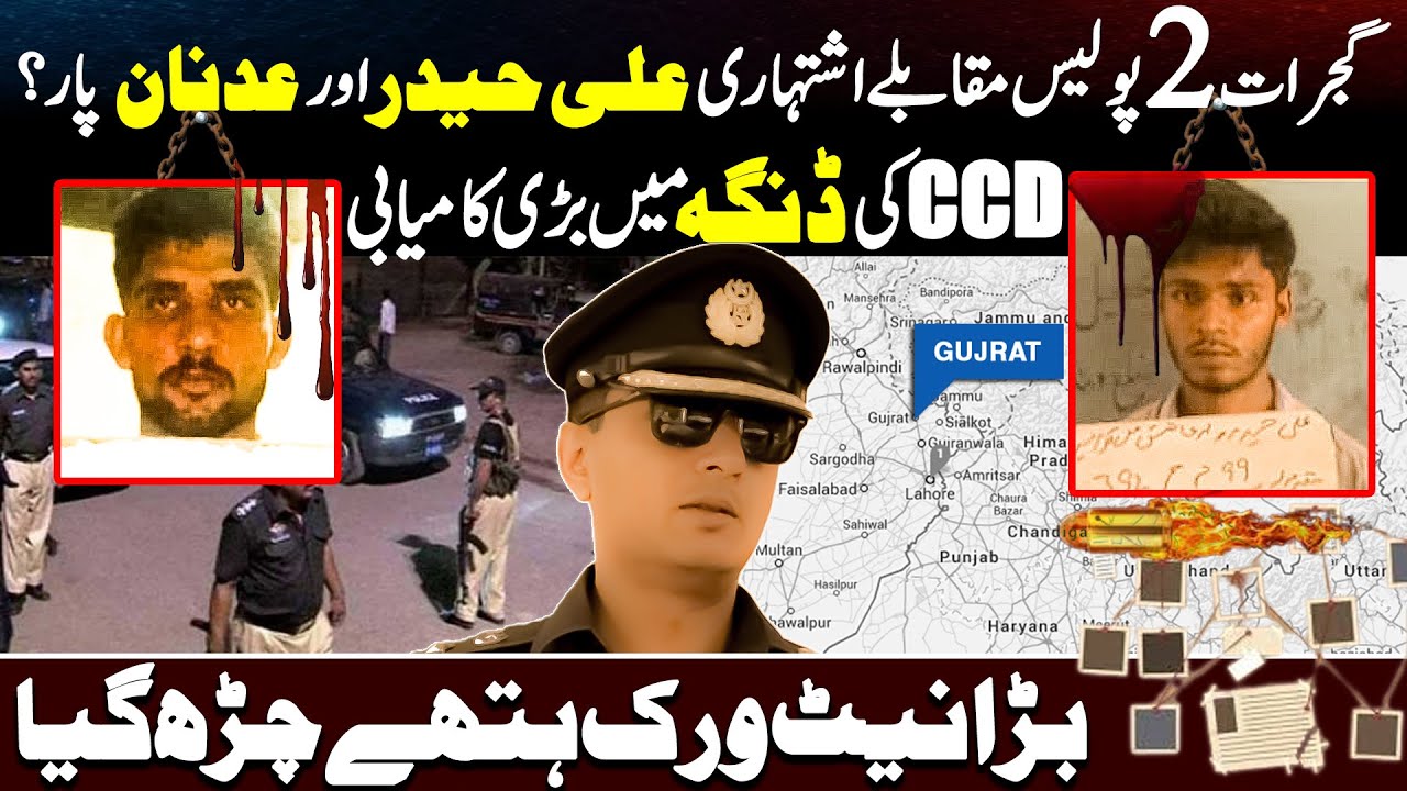 Gujrat Police Encount@r Ali Haider & Adnan CCD Dinga Crime Case || Big ...