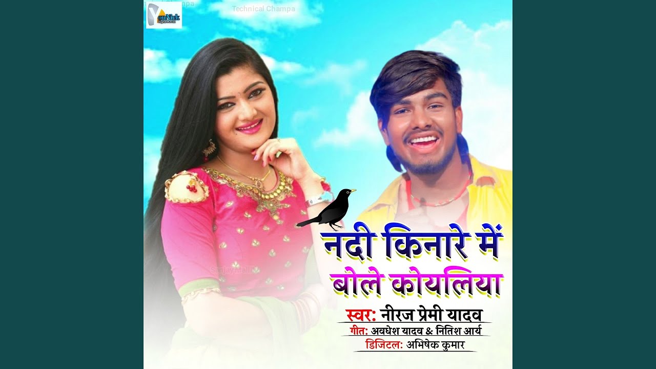 Nadi Kinare Me Bole Koyaliya - YouTube Music
