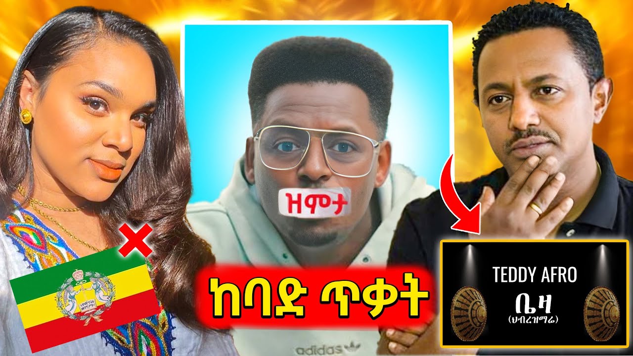 🛑ድንበር ያለፈው አርቲስት መጨረሻ..እና የወጣው የሰላም ተሰፋየ ሃይማኖት ቅየራ..?Teddy afro - YouTube