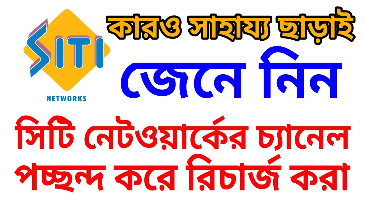 Make your own SITI Cable Channels Package - YouTube