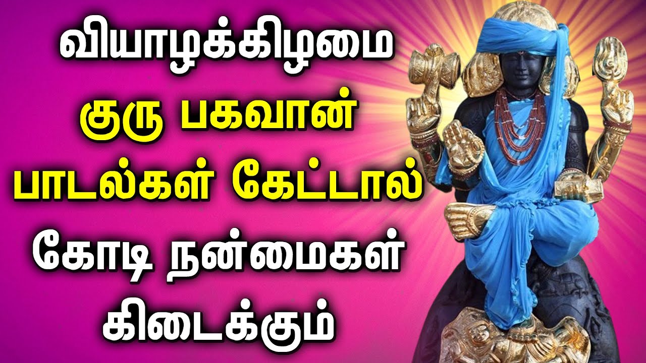 THURSDAY POWERFUL GURU BHAGAVAN DEVOTIONAL SONGS | Lord Guru Bhagavan ...