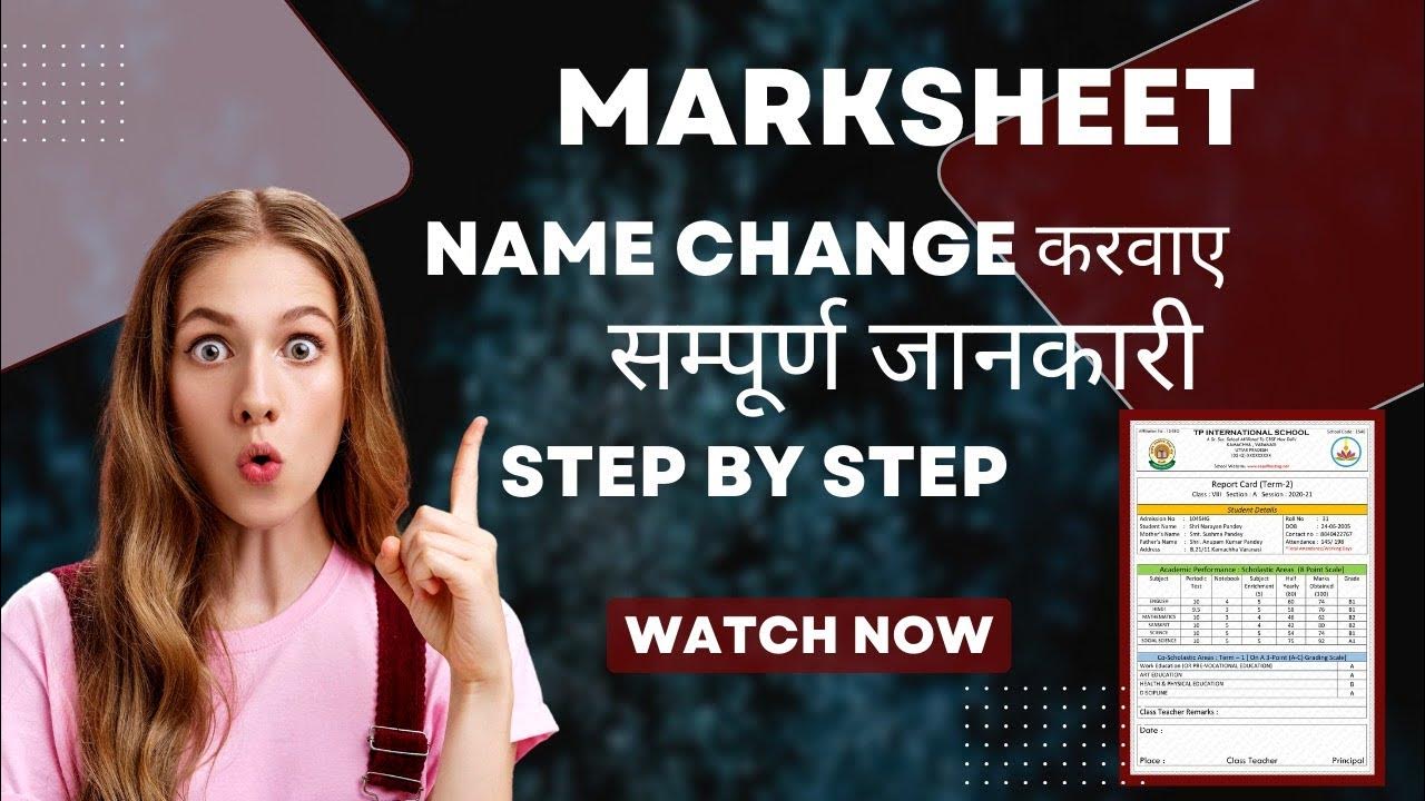 Educational Document Name change | Marksheet Name Correction | CBSE Board Marksheet correction ...